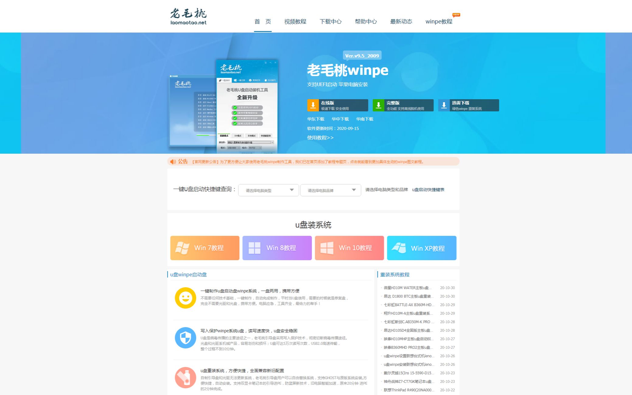 【电脑系统】老毛桃PE系统工具U盘制作