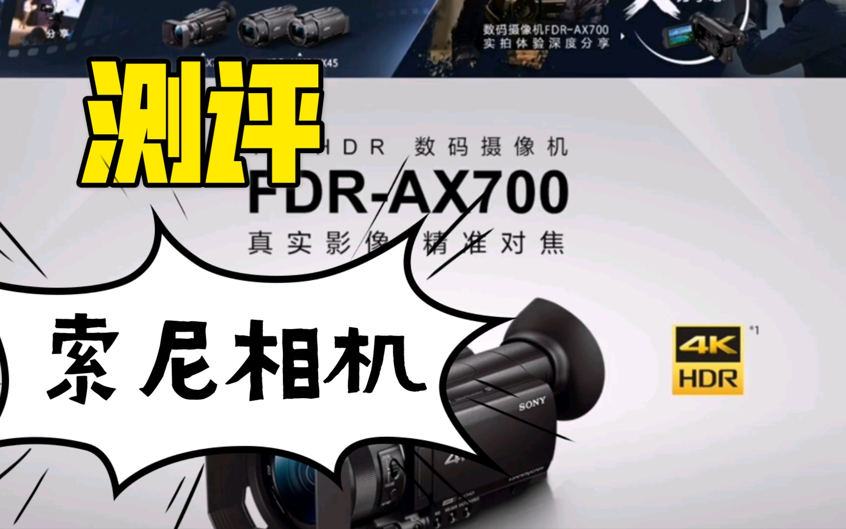 【相机系列】SONY明用摄像机AX700到底怎么样?测评一下
