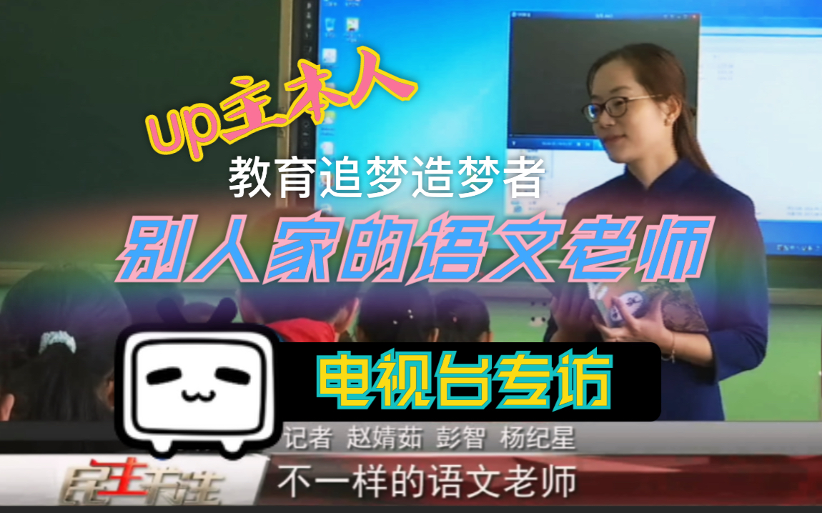 不一样的语文老师!