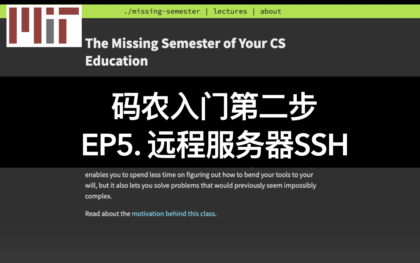 【大学计算机不会教的知识】Ep.5 远程服务器SSH 端口转发