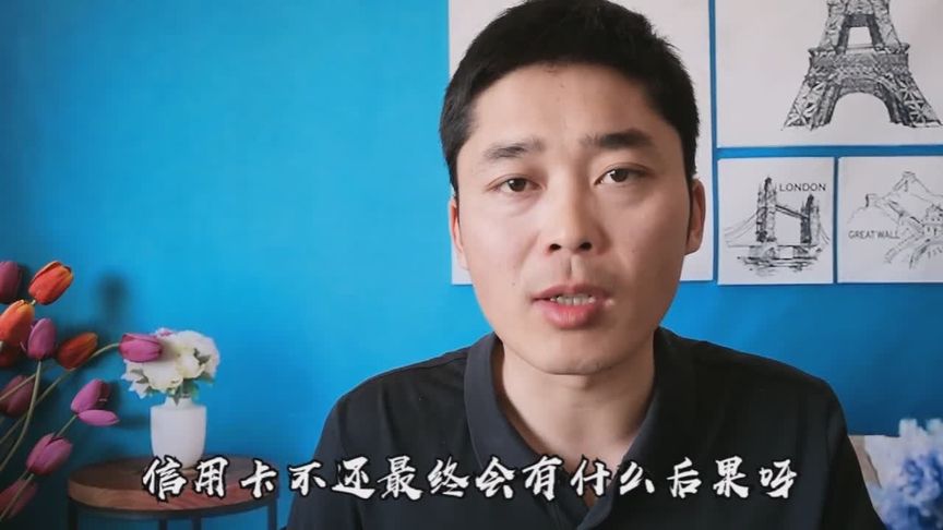 信用卡逾期后会怎么样?会不会被起诉和坐牢?你需要知道