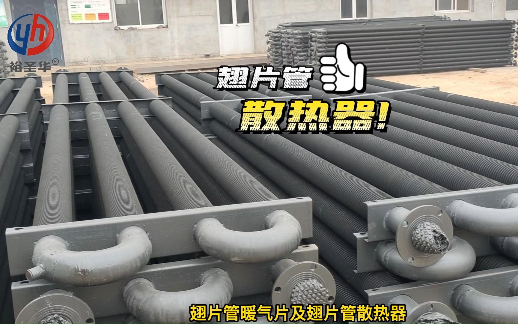 翅片管散热器采用的是什么材质?