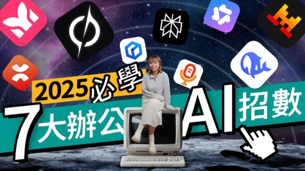 完全免費!打工仔/學生10分鐘速成AI大師:一鍵整理文章、Excel/...