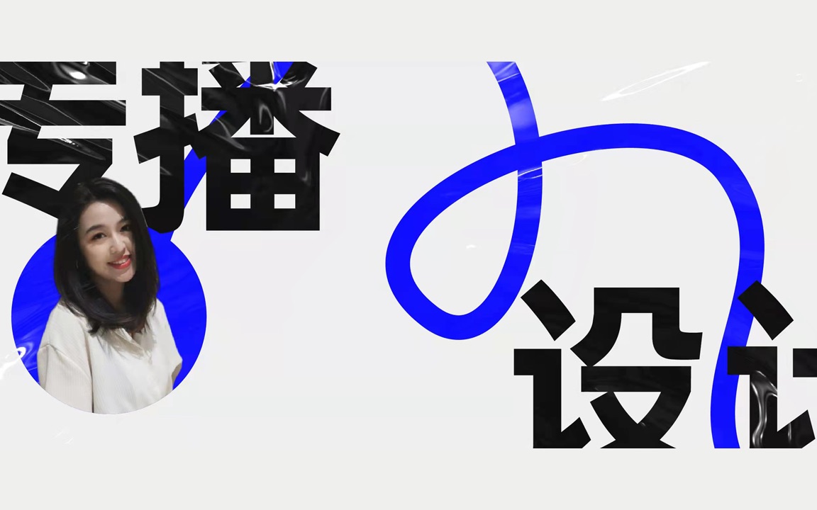 梨时间|米兰理工 × 传播设计 “从视觉传达到传播设计的转变”