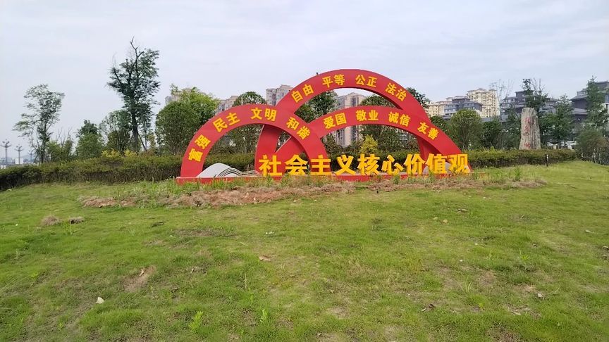 社会主义核心价值观内容展示!