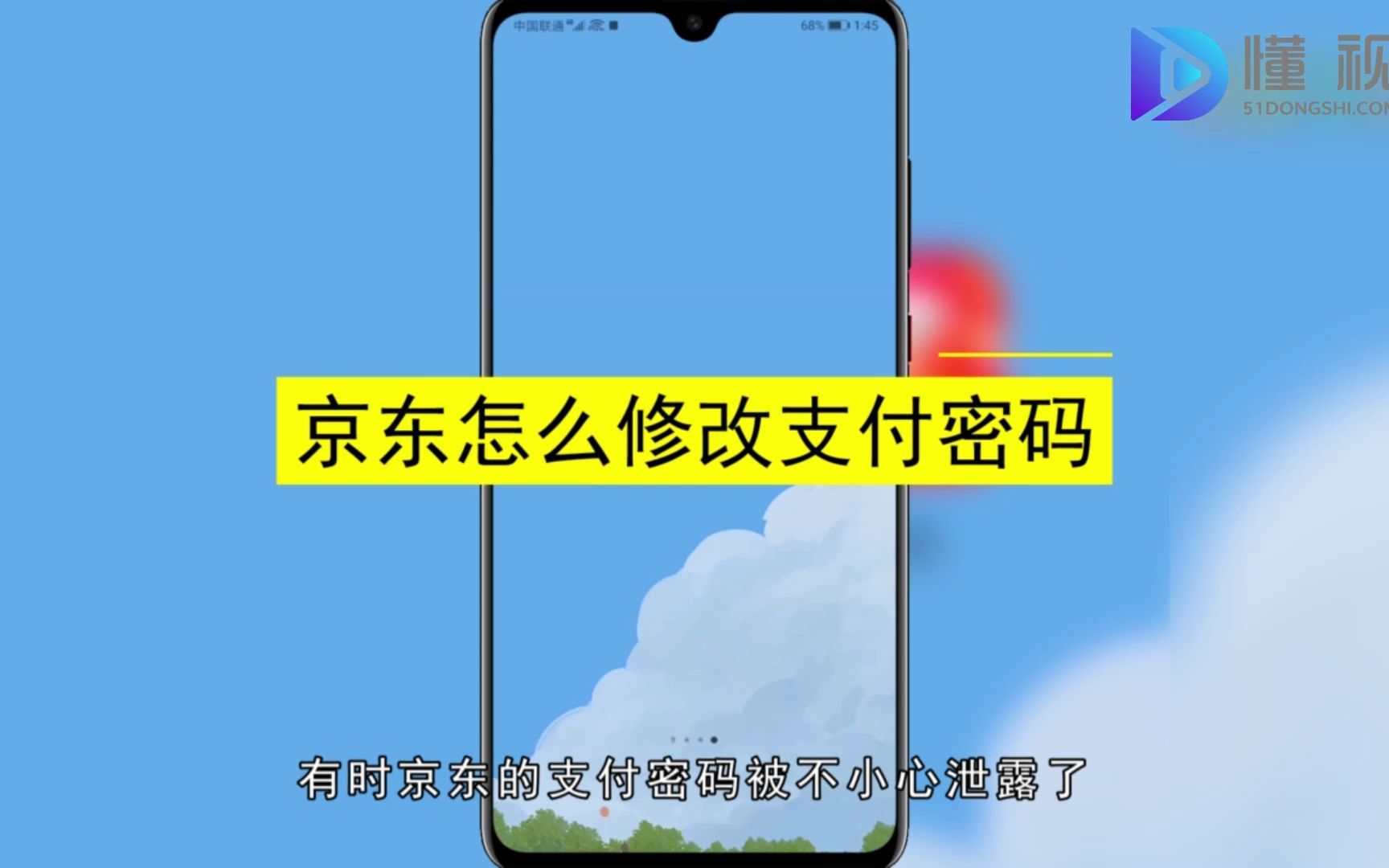 如何修改京东的支付密码?修改京东的支付密码