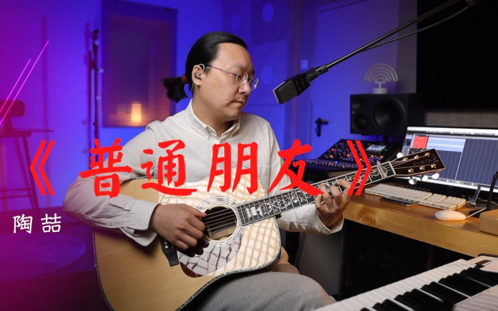 R&B如何自然唱出味道还原陶喆丝滑转音《普通朋友》 教学 王晗老师