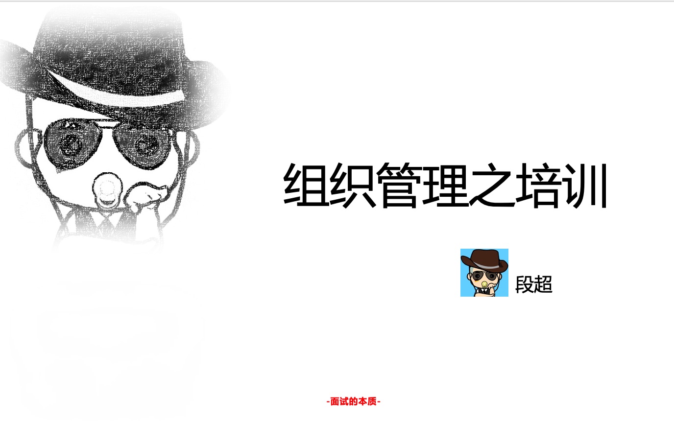 20.组织管理之培训