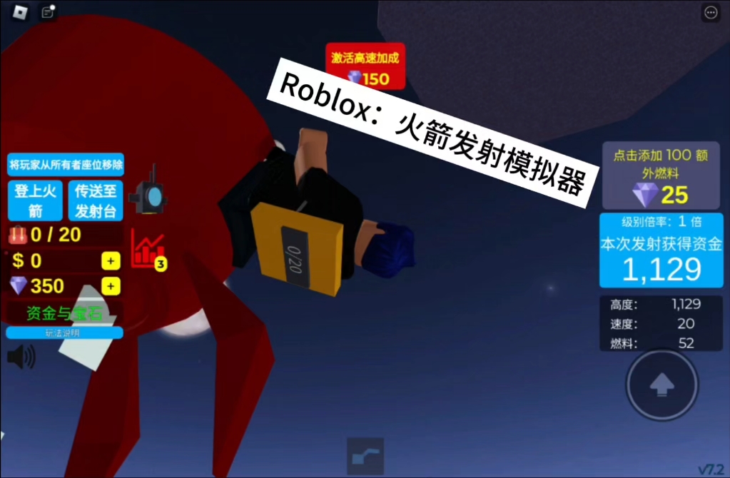Roblox1:火箭发射模拟器