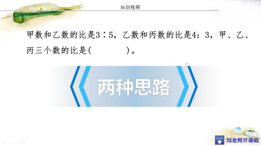 六年级数学,甲乙之比3:5,乙丙之比4:3,求甲乙丙比?需要动脑