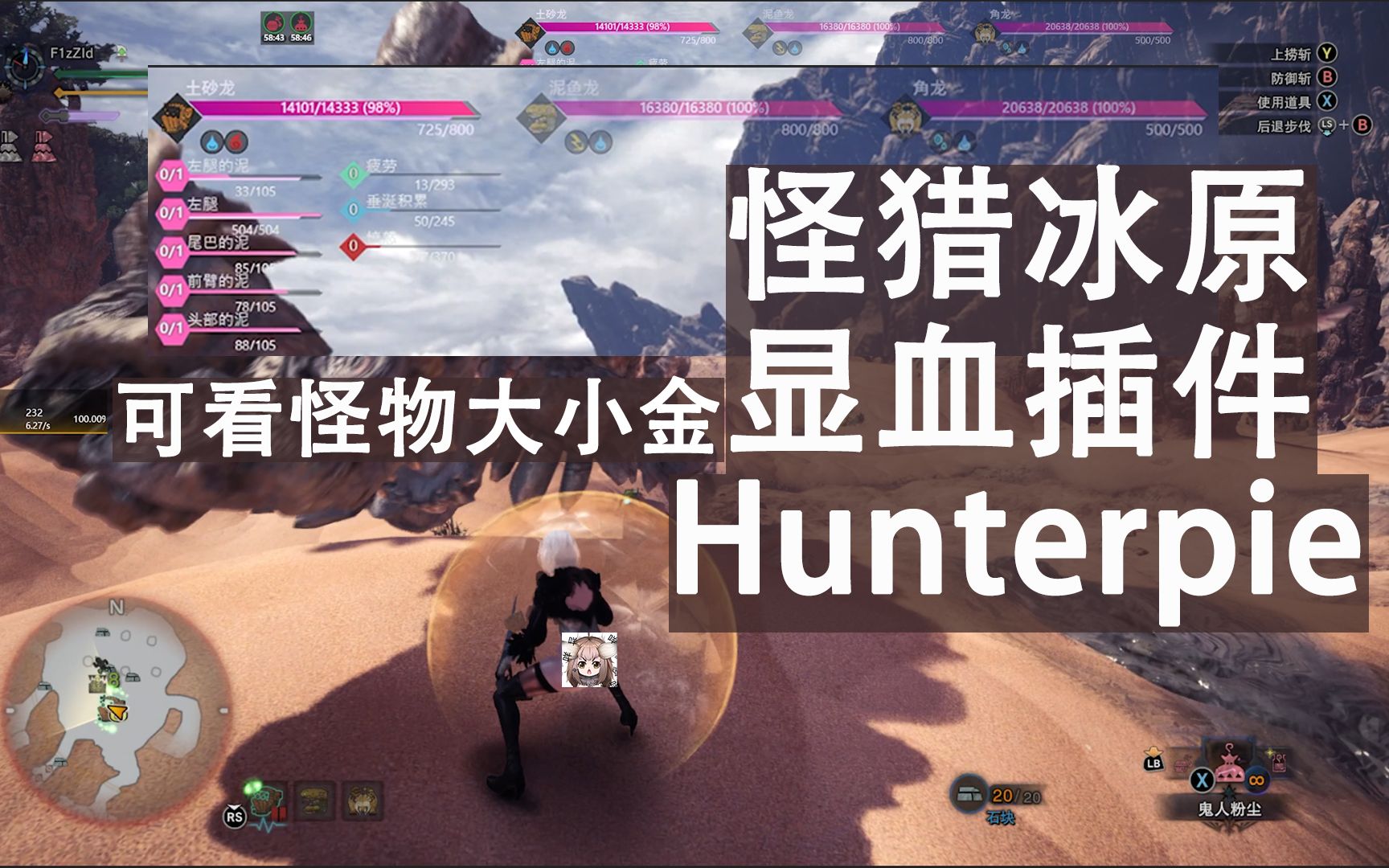 【MHWI】怪猎冰原 最新显血插件Hunterpie,可看怪物大小金
