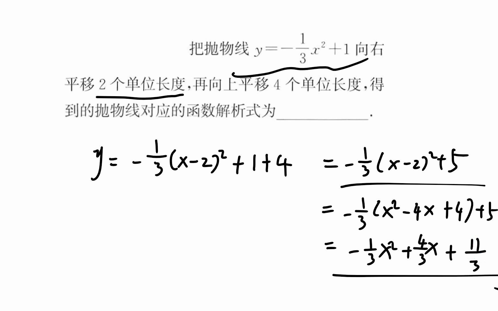 初三数学二次函数抛物线平移问题,左加右减,上加下减!