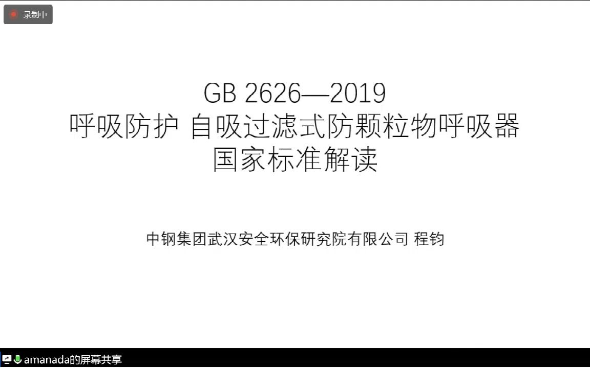 《呼吸防护 自吸过滤式防颗粒物呼吸器》解读(上)