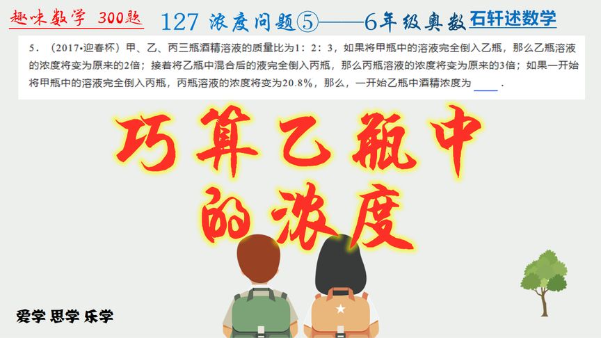 趣味数学之浓度问题⑤:巧算乙瓶中酒精浓度,抓住题眼,建立方程