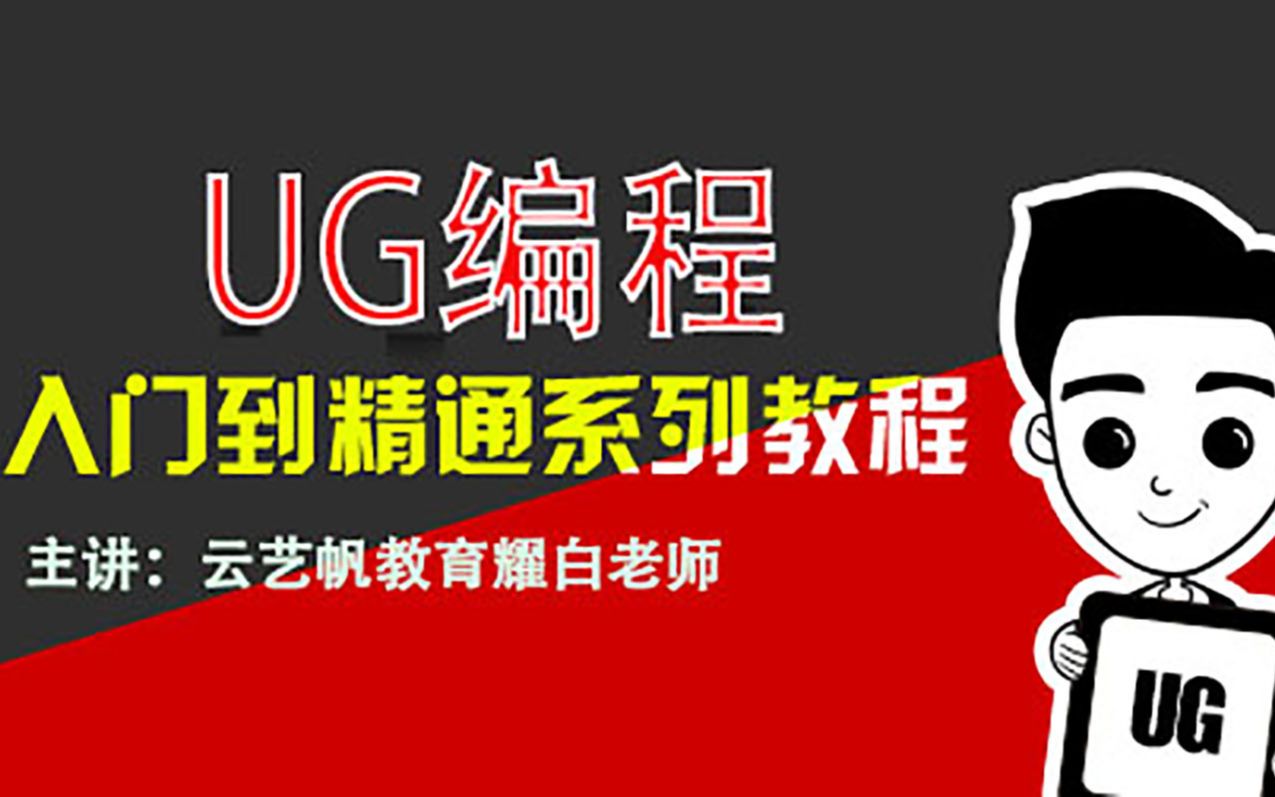 UG教程变换之重定位功能及其应用老师傅毕生经验汇总