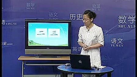 识字(一)一去二三里(小学语文精品课例)课堂教学实录 优质示范课