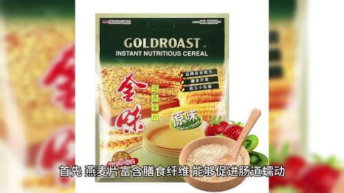 2002.燕麦片的功效