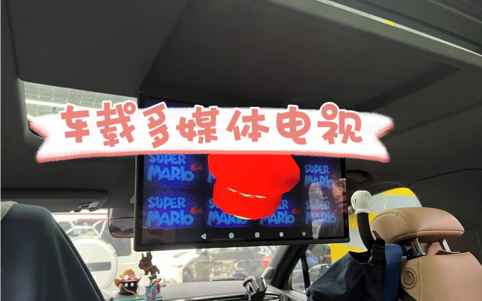 #车载多媒体电视上海车友到店施工完成施工安装顶棚多媒体电视无损...