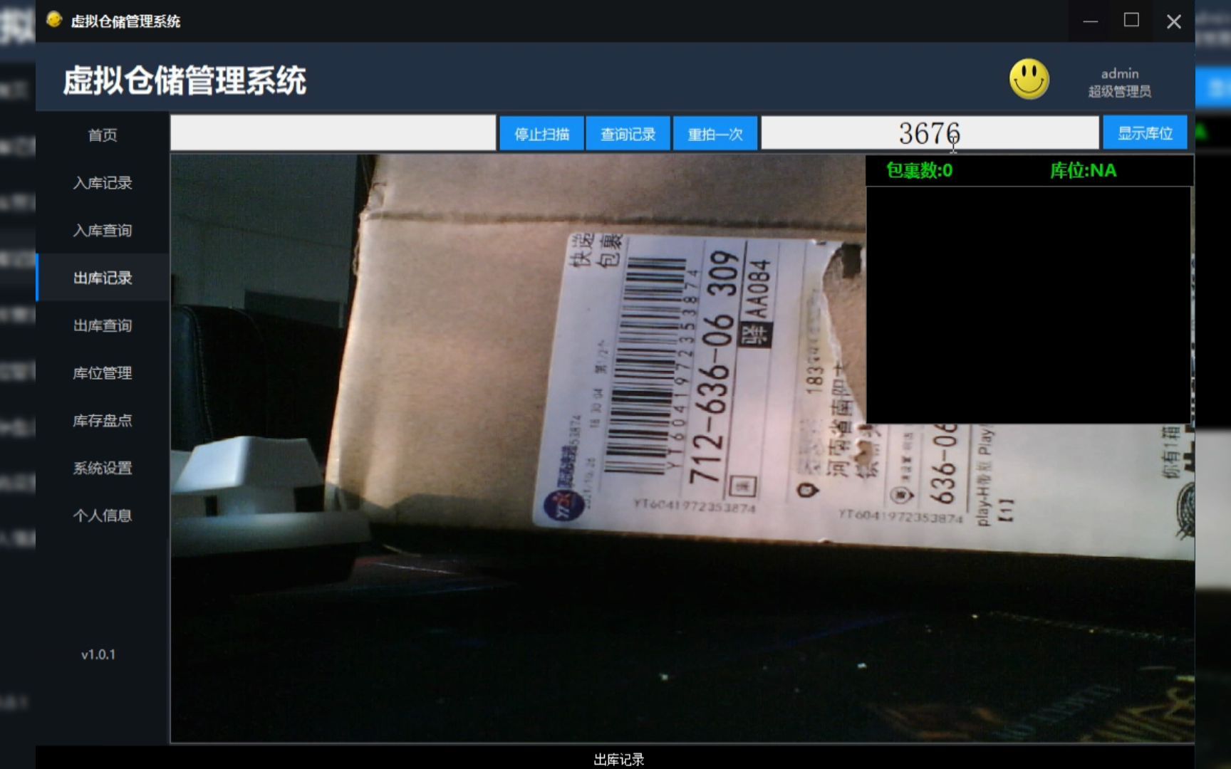 快递行业通用虚拟仓储管理系统