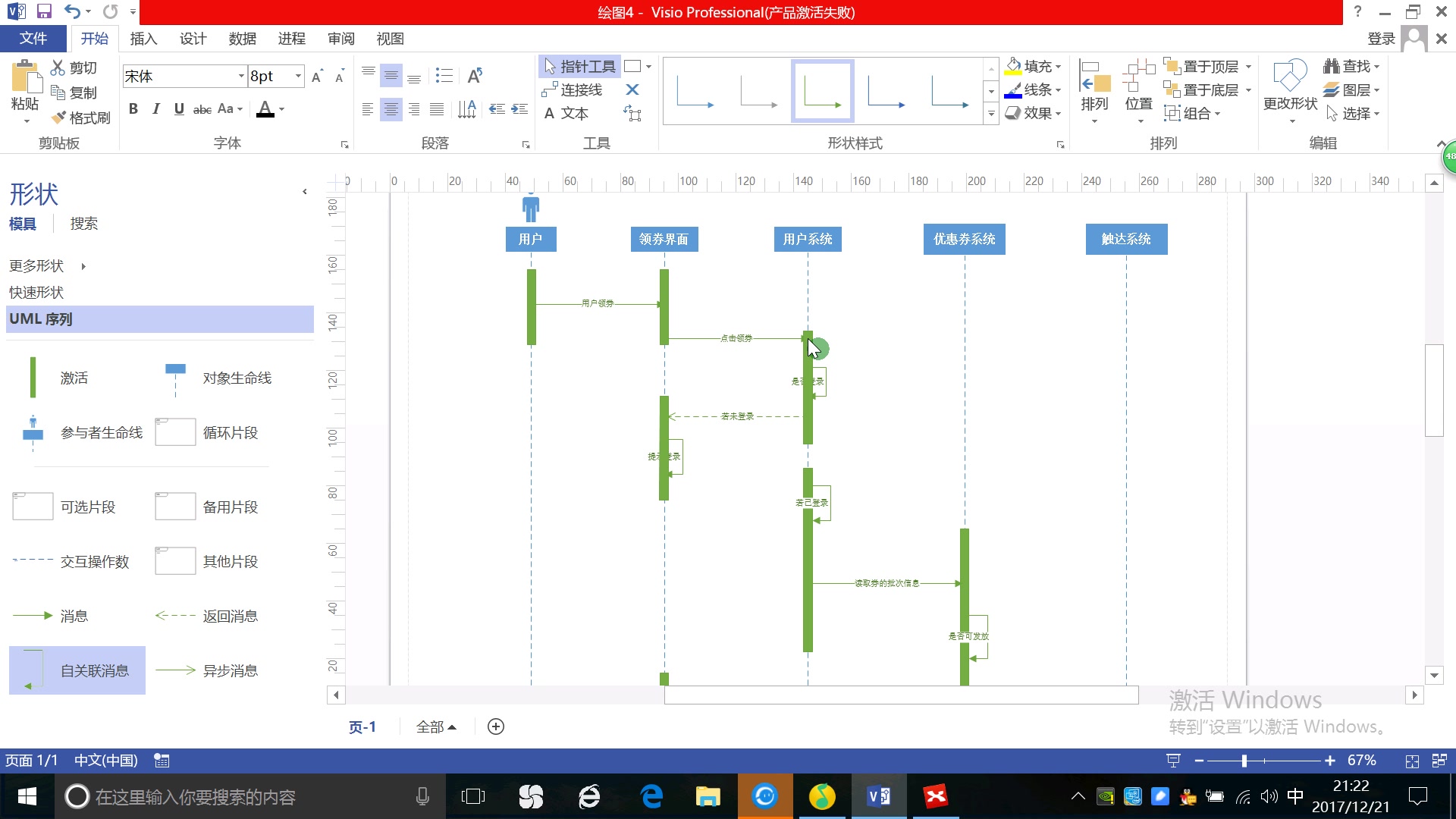 1、时序图的绘制
