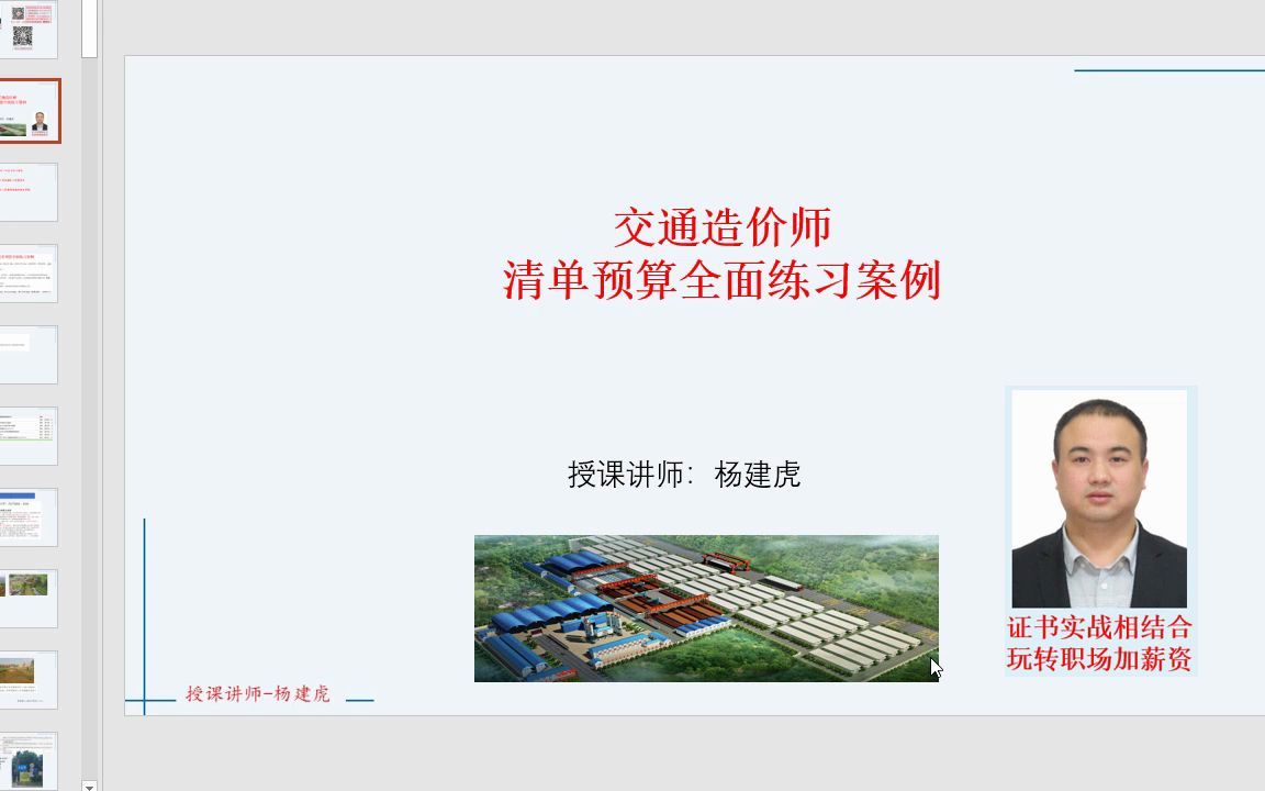 公路工程2018清单预算定额清单预算组成组价1