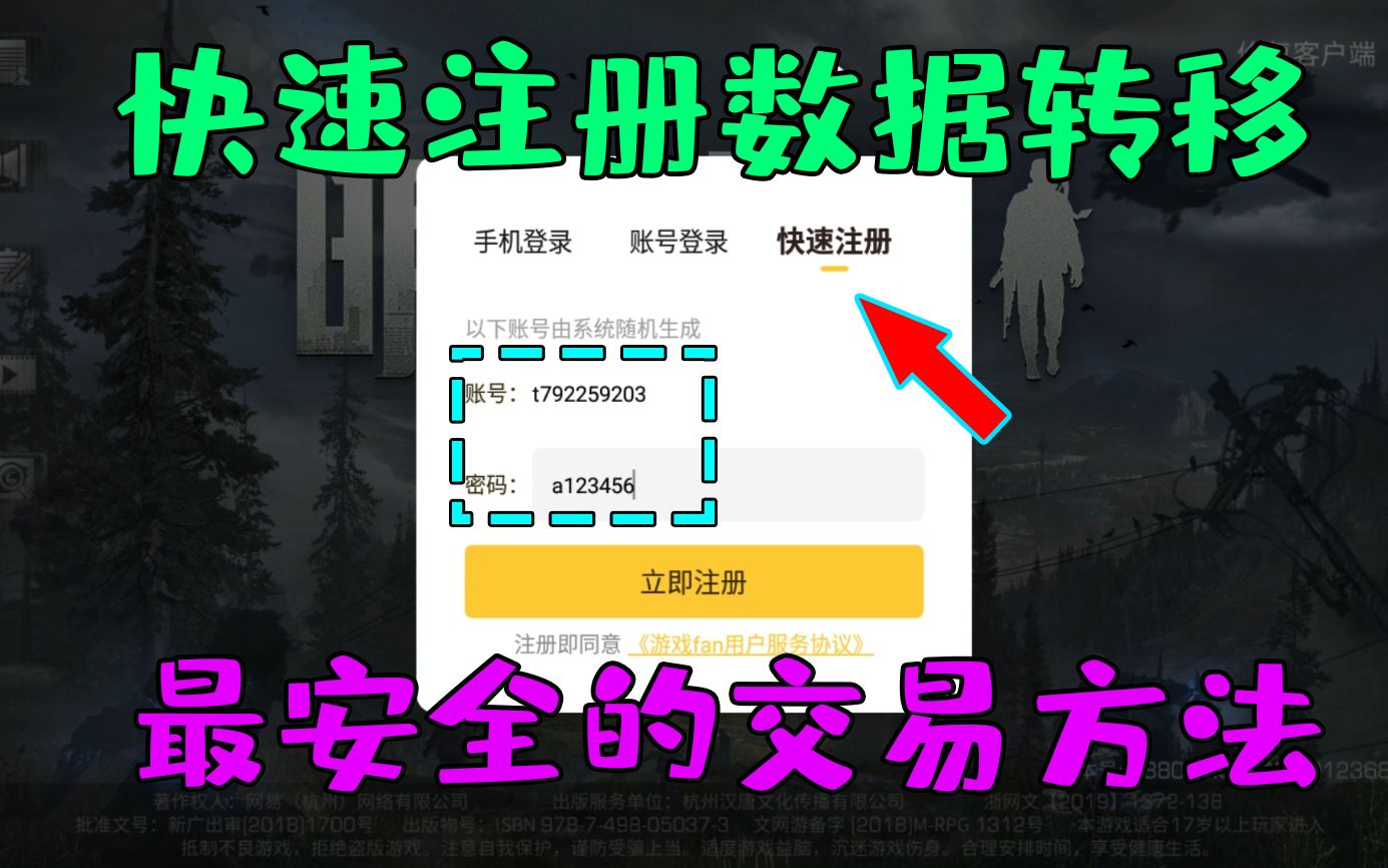 明日之后:游戏数据转移到另外一个账号上,最安全的交易方式!