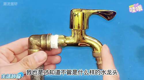 才知道!水龙头动这里,水表立马不转省几百