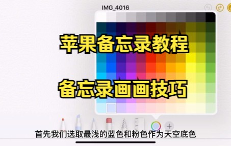 【苹果备忘录技巧】如何在苹果备忘录中利用照图片库功能来备忘录里...