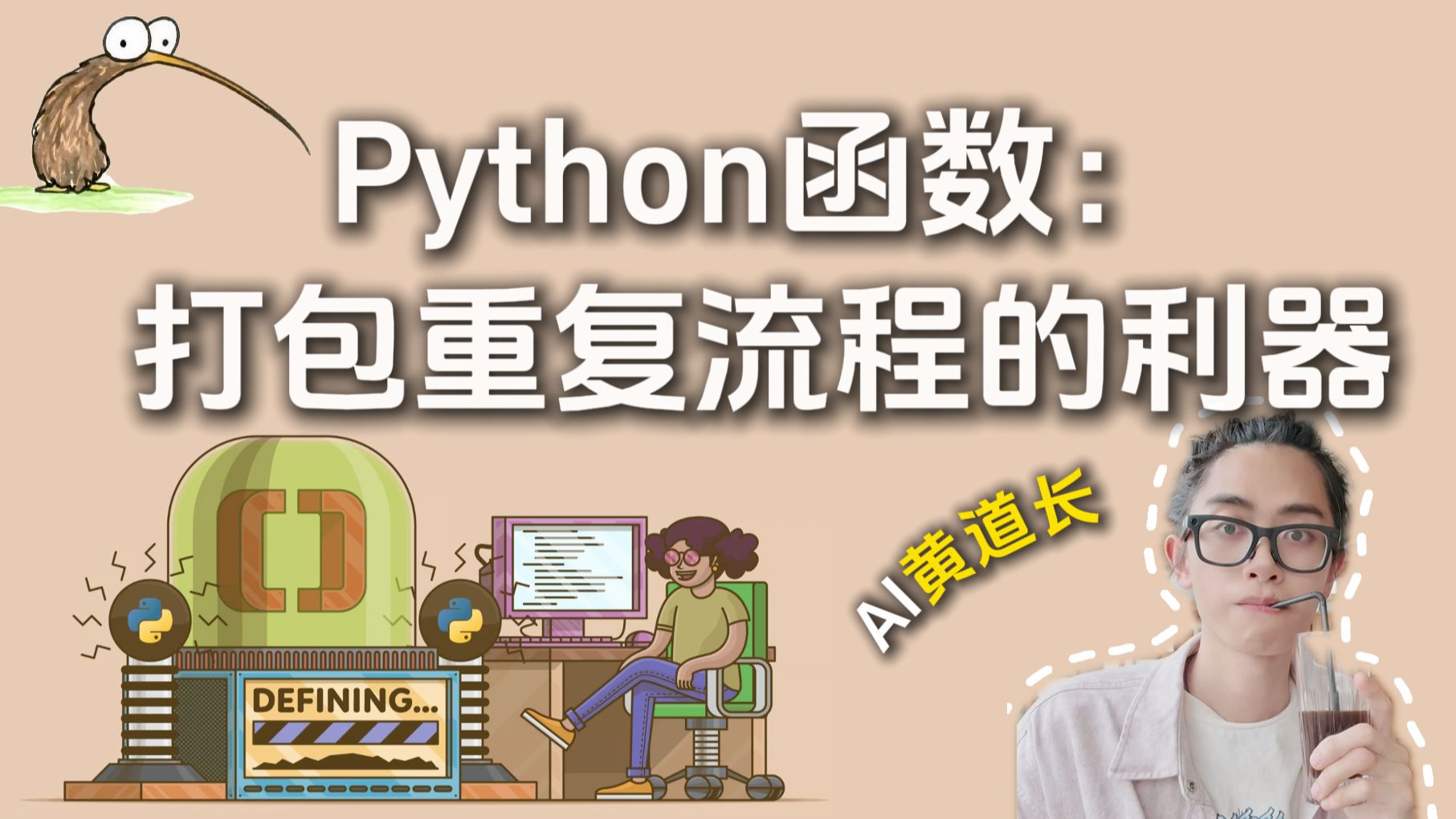 Python函数
