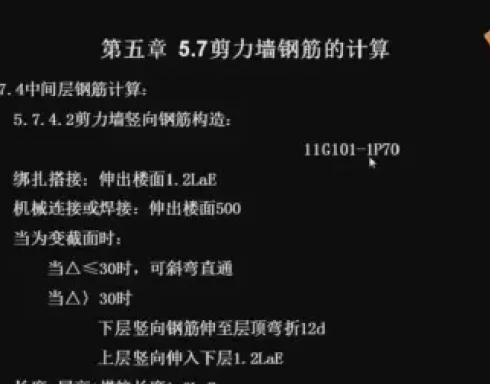 5.7-2剪力墙中间层钢筋构造及计算