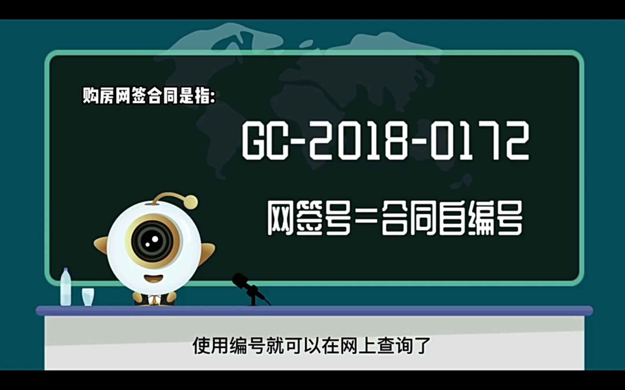 什么是网签合同?