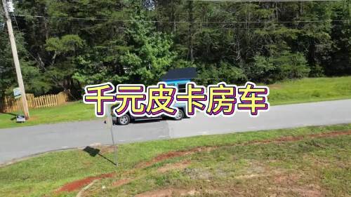 经济实惠的皮卡房车制作过程,千元房车带你走过大江南北