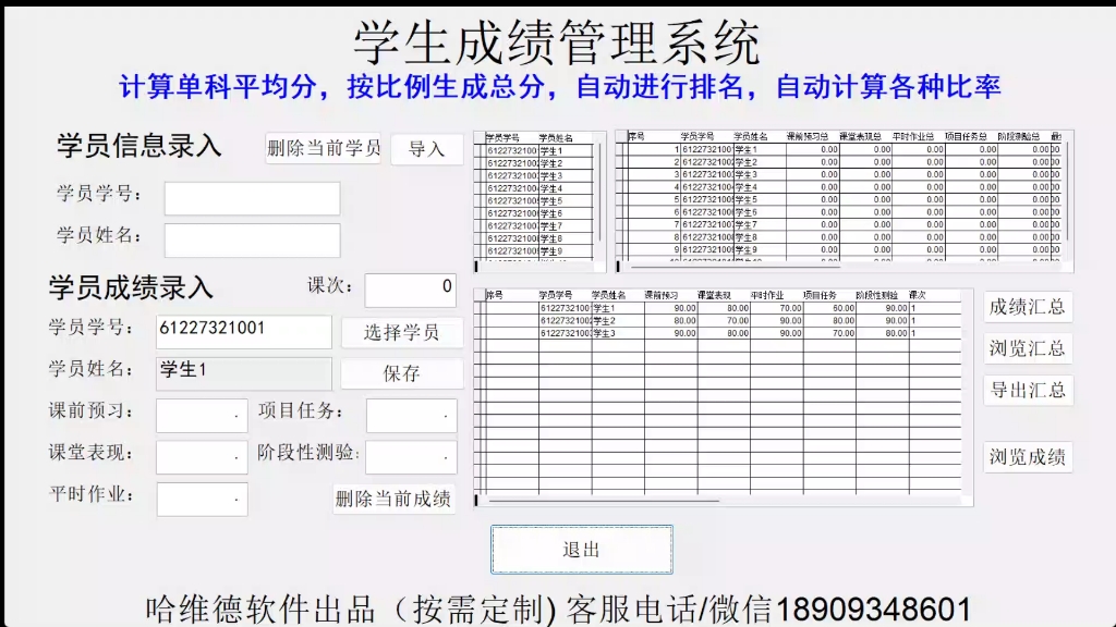 学生考试成绩数据管理分析系统软件定制开发自动录入数据库软件定制...