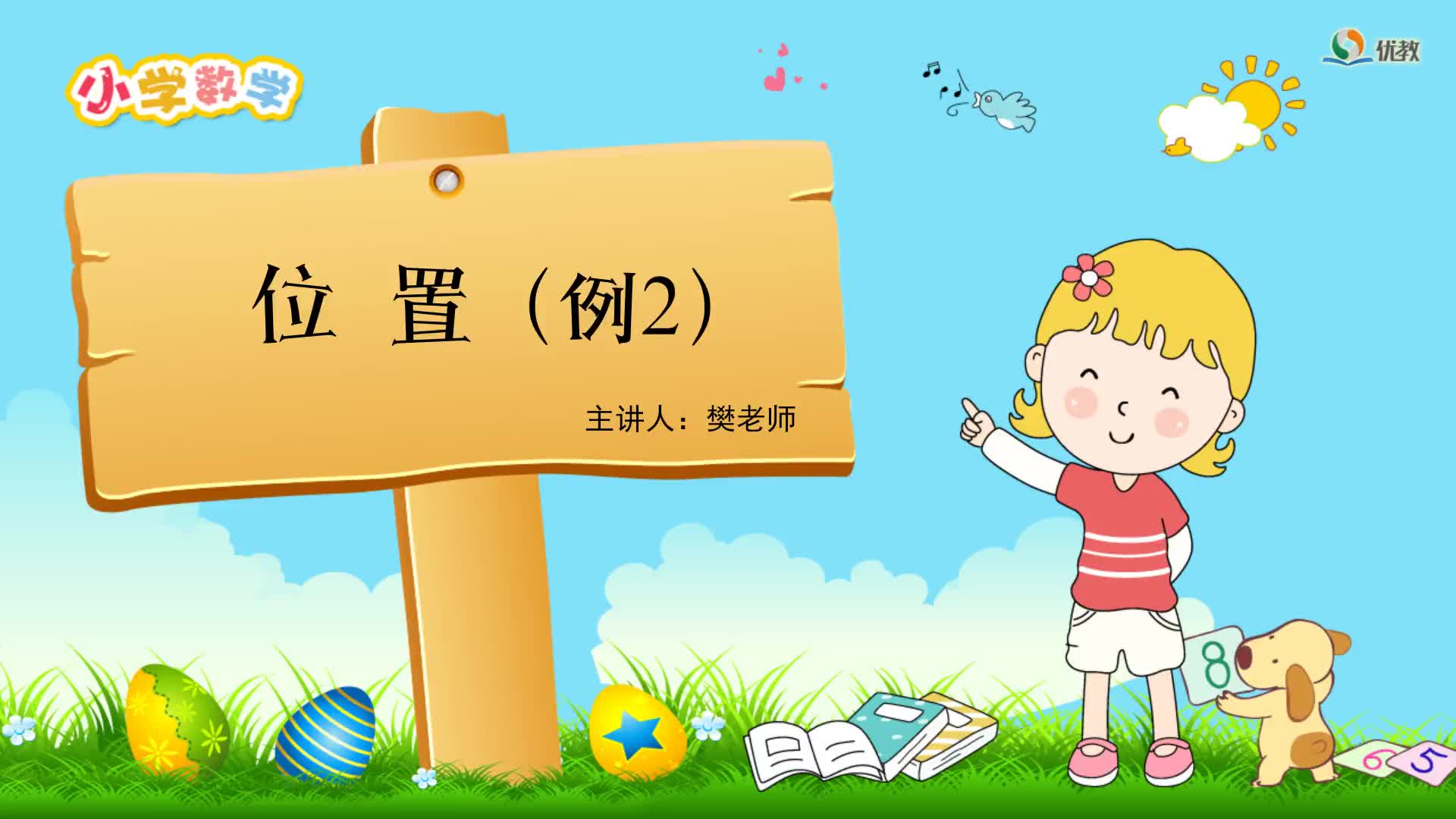 人教版5年级上册第2单元《位置)》