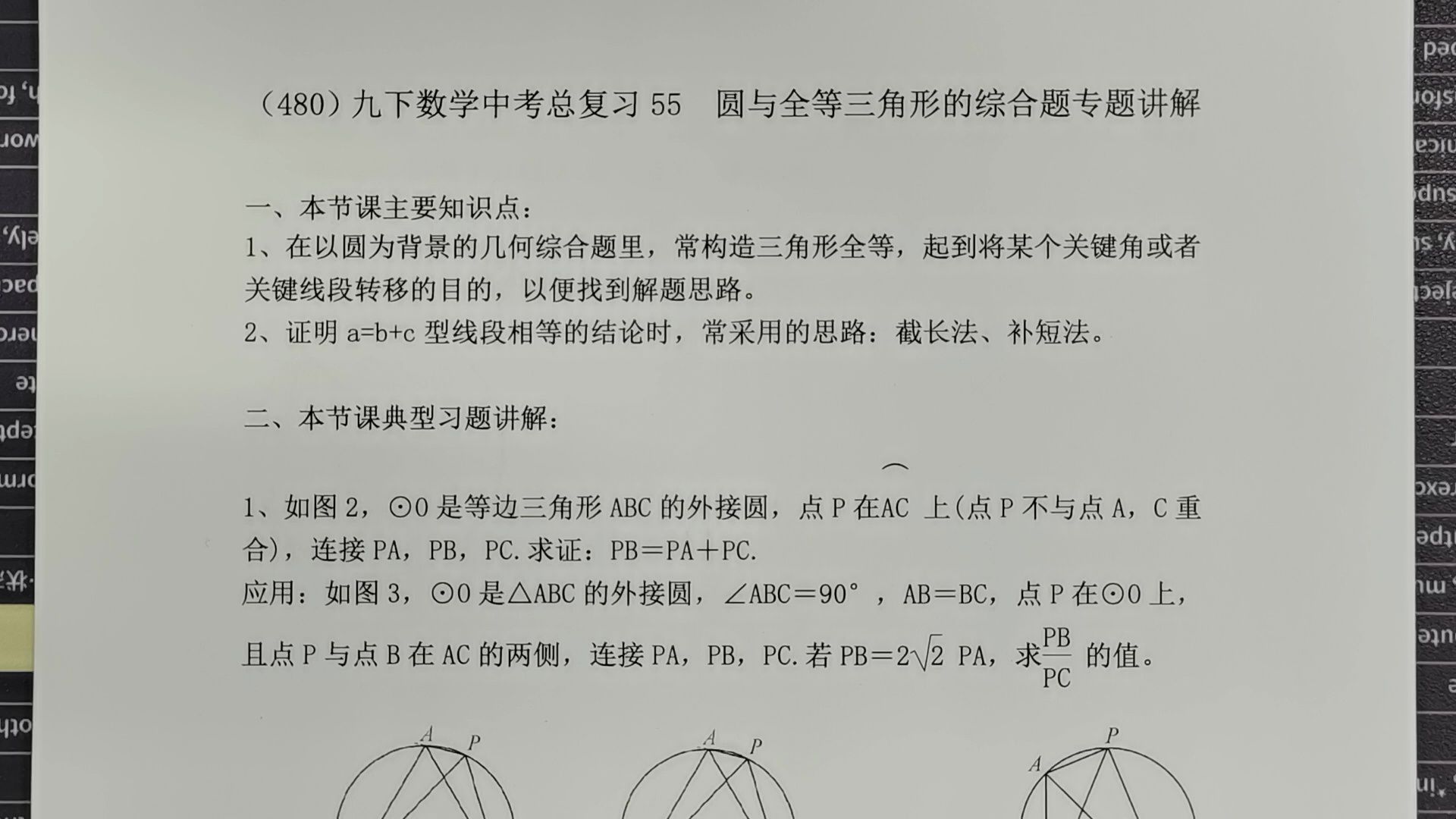 (480)九下数学中考总复习55 圆与全等三角形的综合题专题讲解