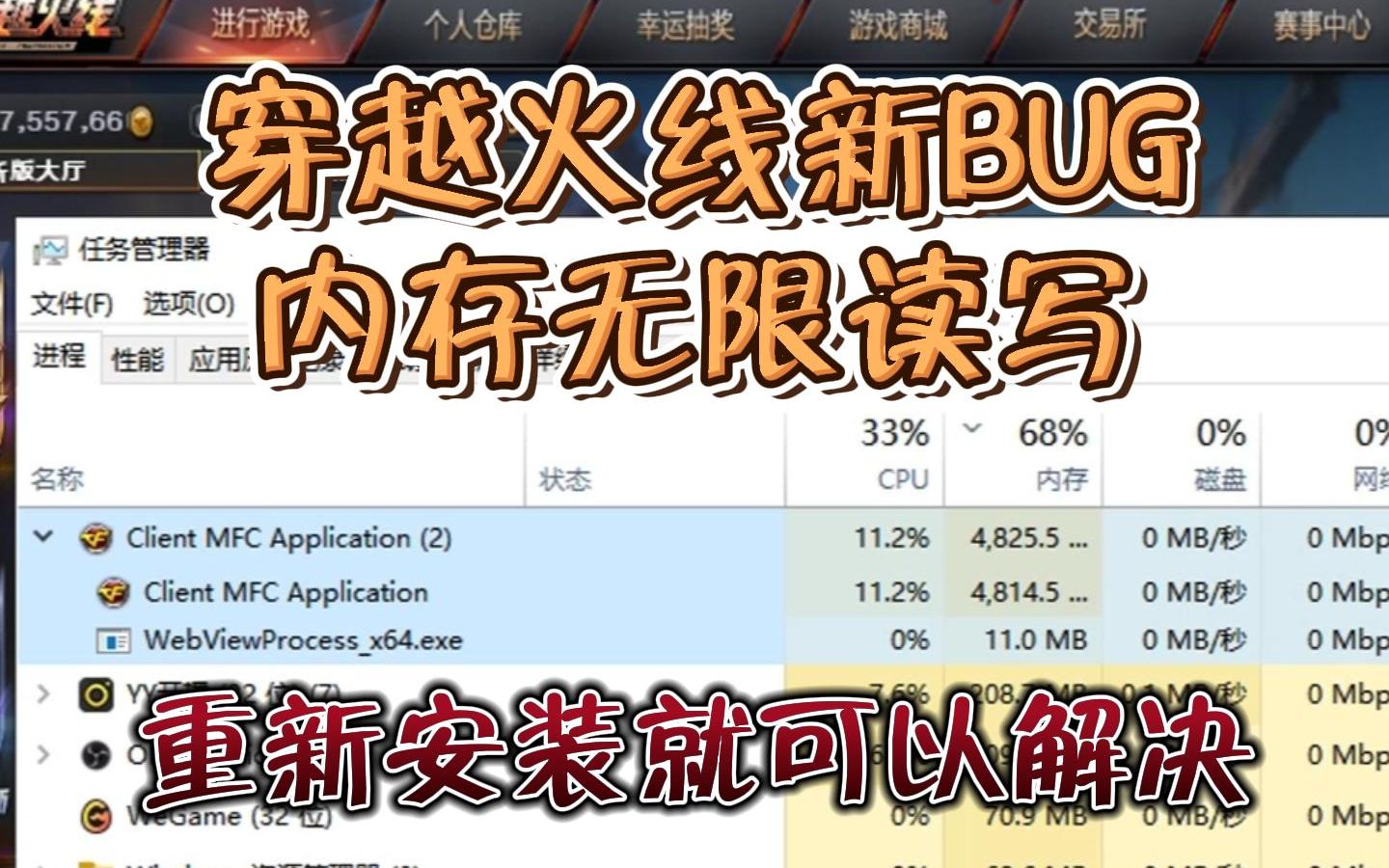 穿越火线爆内存占用新BUG 解决办法:重新安装游戏