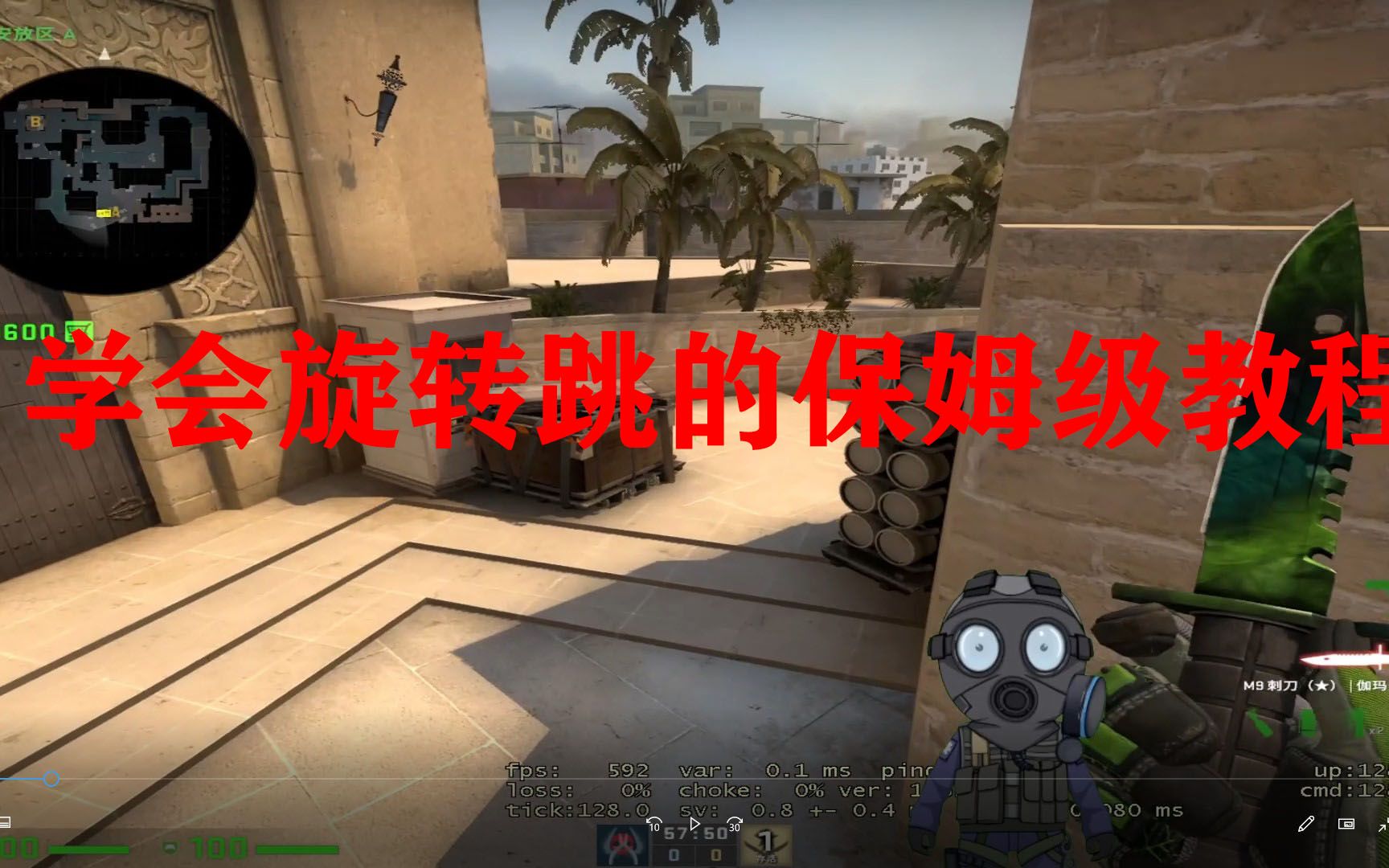 【CSGO干货】学会旋转跳的保姆级教程