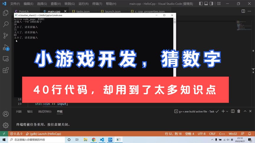 C++入门:猜数字小游戏,40行代码学十多个知识点.