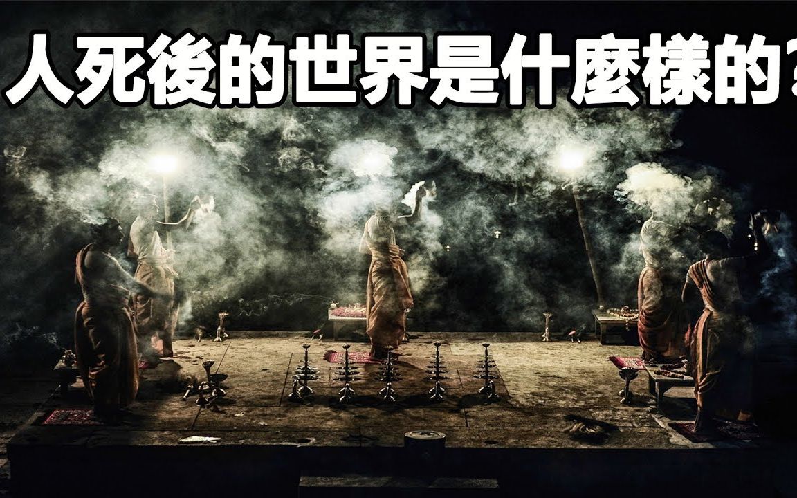 人死后的世界是什么样的?一个从阴间回来的人揭秘轮回转世过程