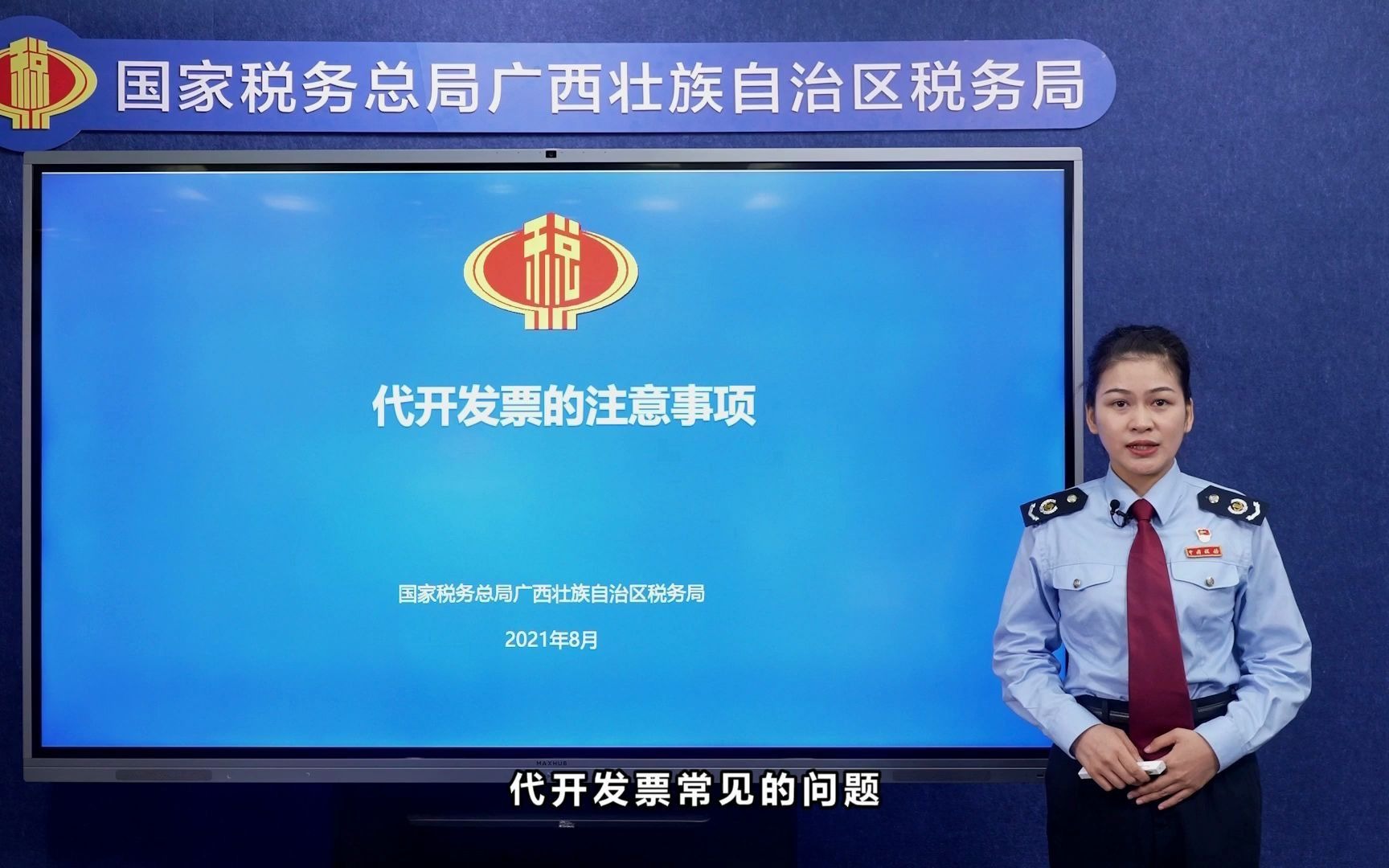 官方发布:代开发票注意事项
