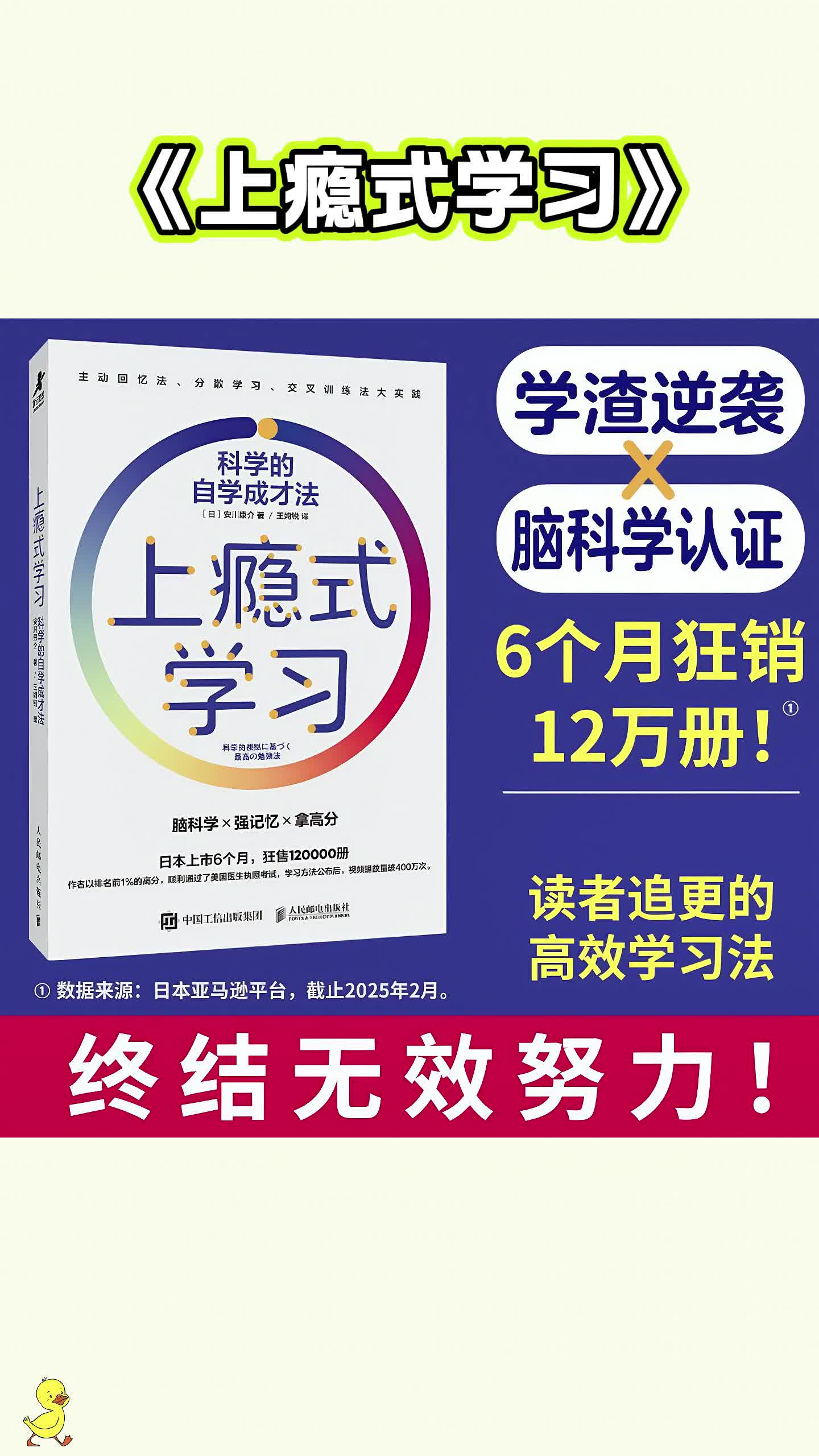 如何让自己陷入学习的良性循环?推荐你看这本上瘾式学习,书中说到,在...