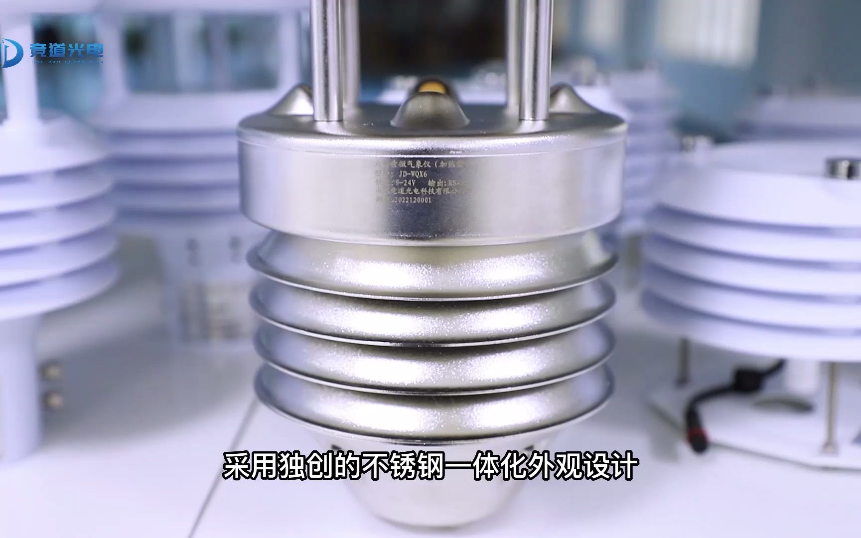 金属款六要素气象传感器