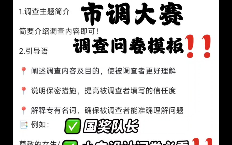 市调大赛✔️国奖调查问卷模板|告别盲目摸索!