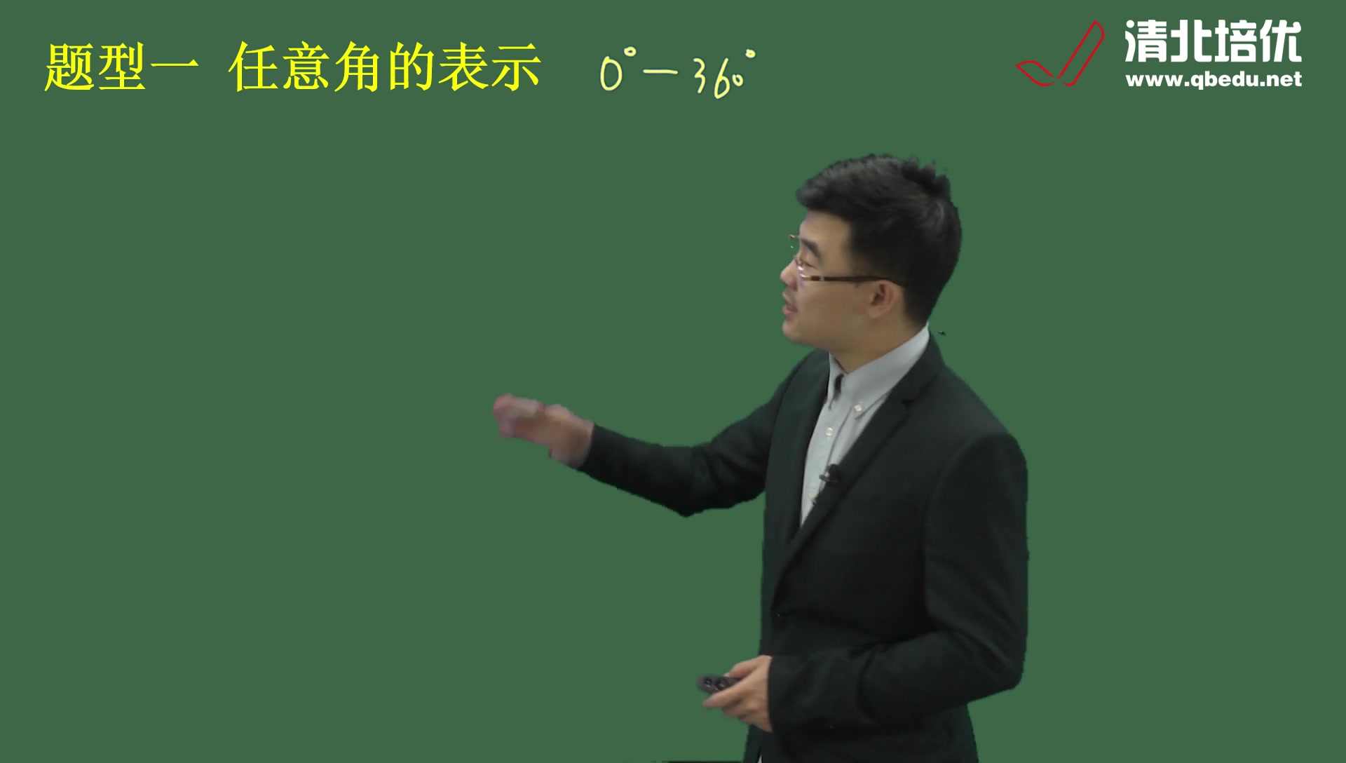 中国最好的数学专业北京大学数学研究院赵炜精讲:高一数学全部内容