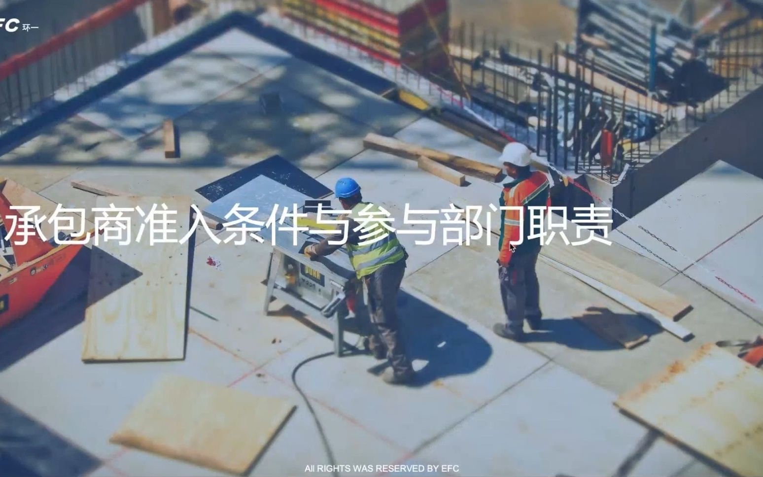 承包商准入条件
