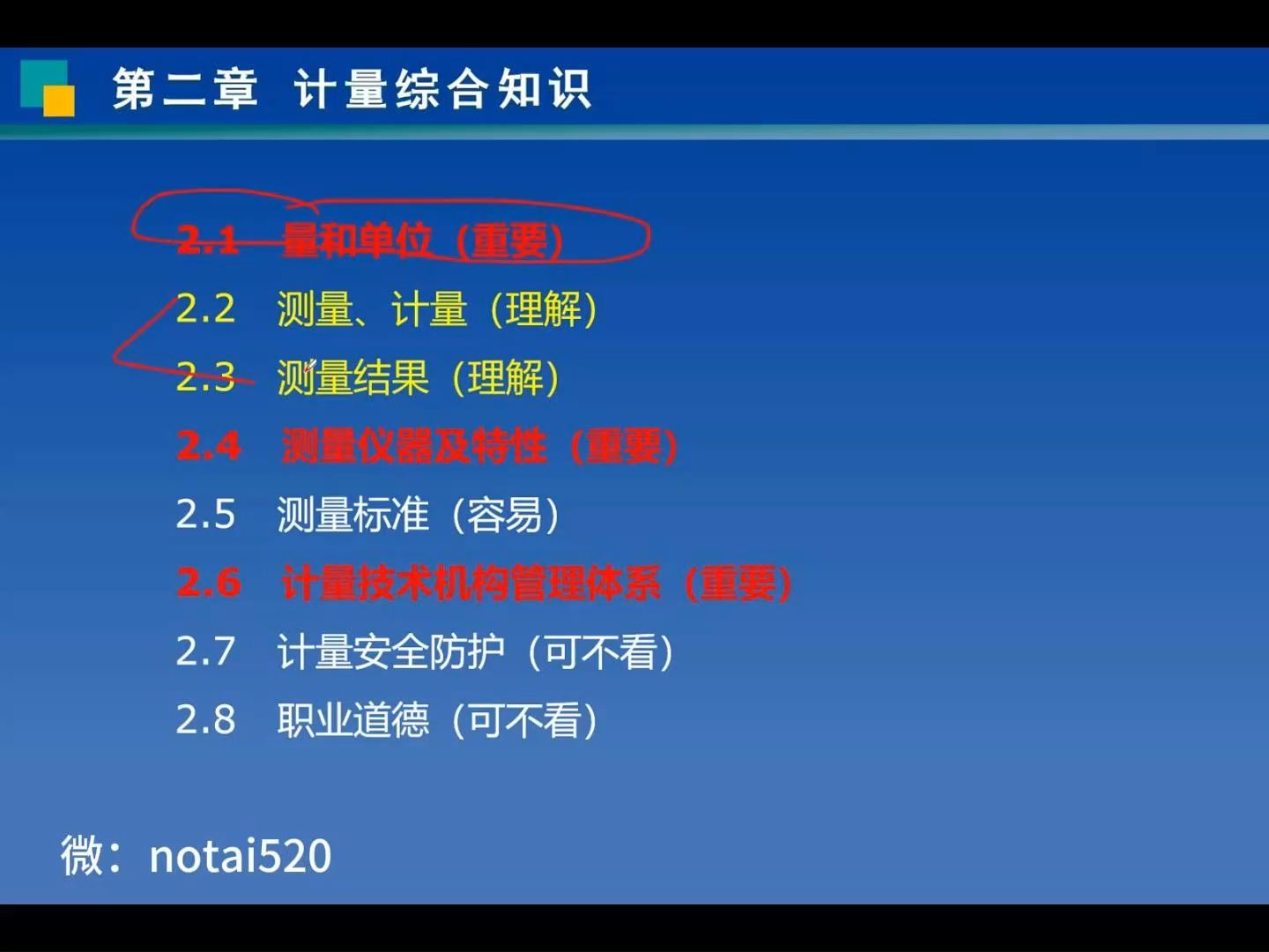 计量综合知识-测量误差