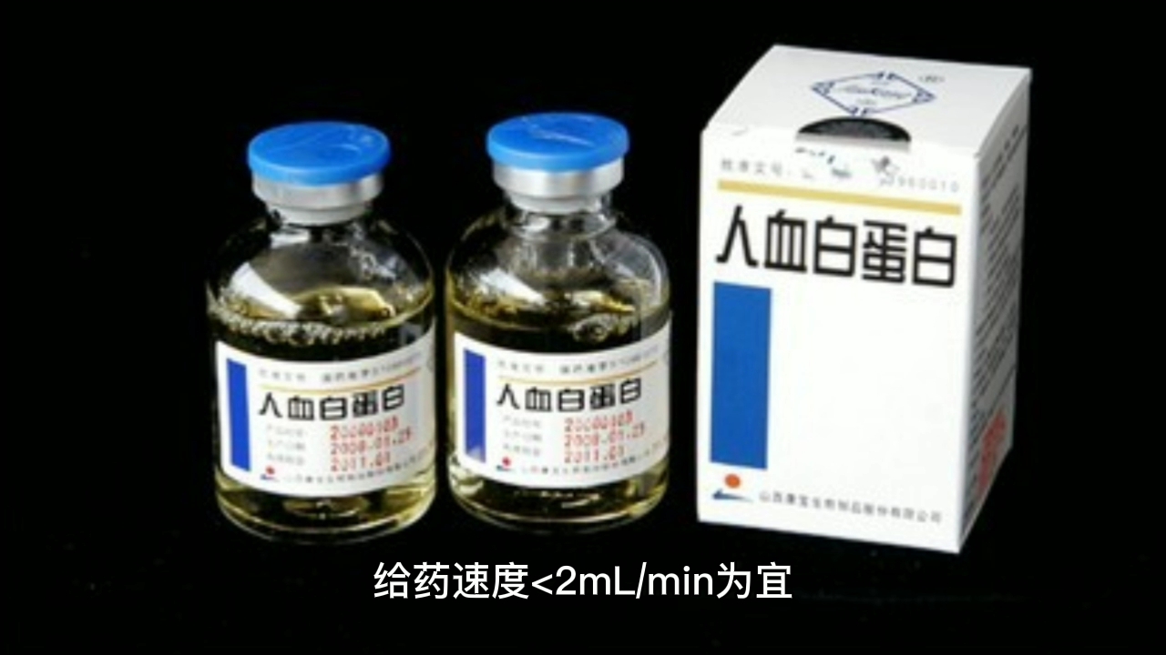 人血白蛋白的使用方法人血白蛋白一般有注射液、冻干粉针,通过静脉...