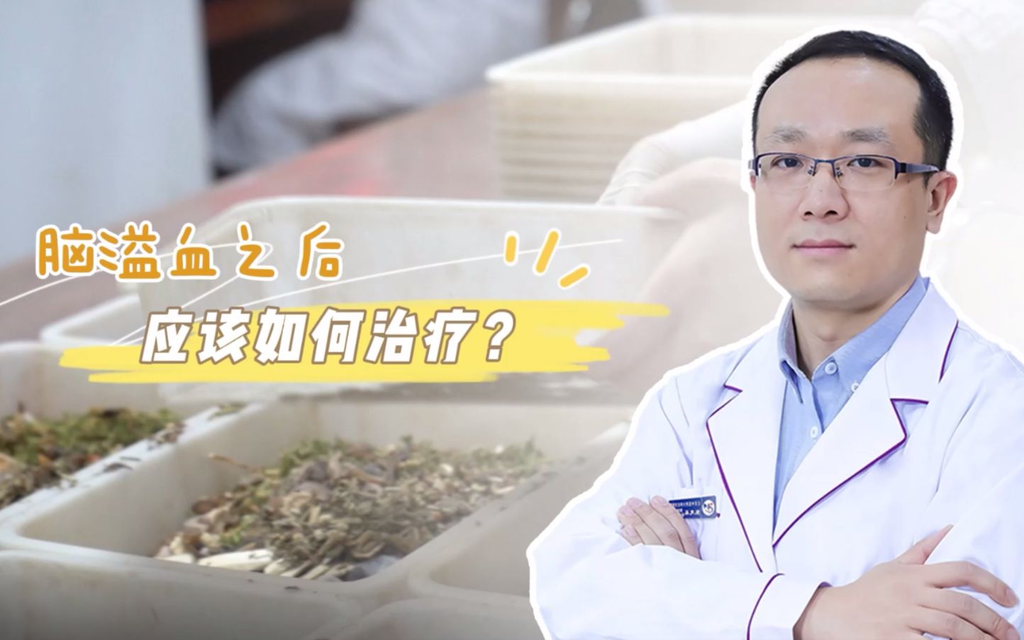 脑溢血之后如何治疗?专家:视病情程度而定,这个检查很关键