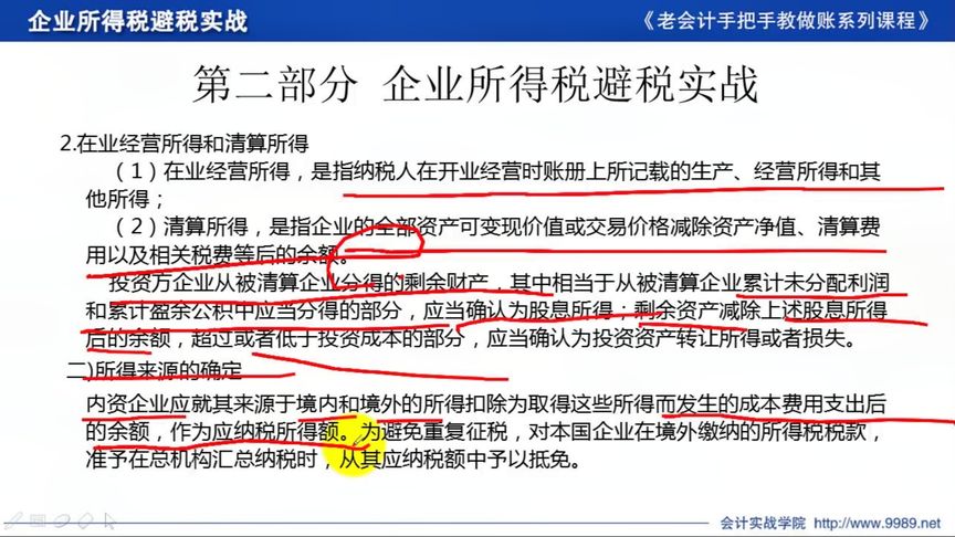 企业所得税 ,所得来源的确定,超全