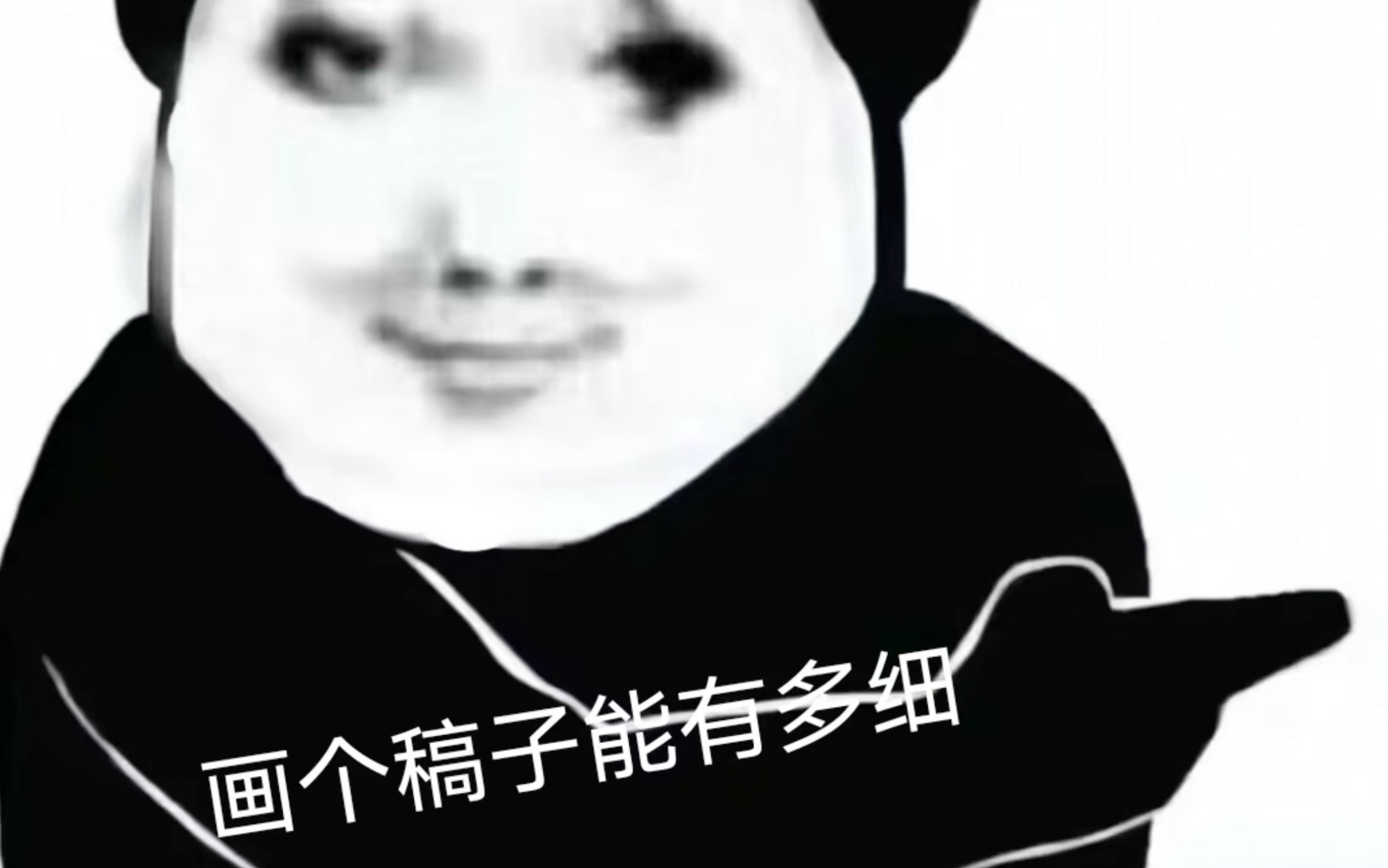 超绝画渣和他的怨种流量…